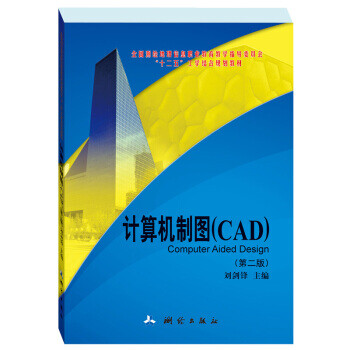 计算机制图CAD