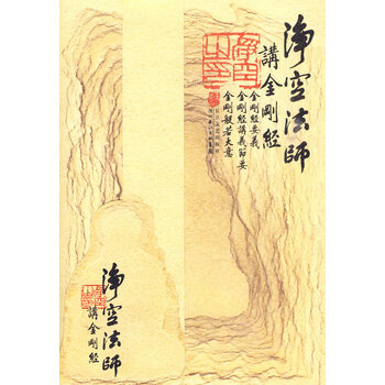 讲《金刚经》
