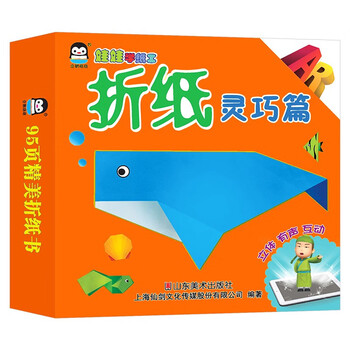 AR立体手工书 娃娃学纸工-折纸灵巧篇 3-5-7岁动手动脑 安全制作手工游戏书