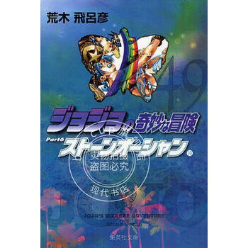进口日文 漫画 jojo的奇妙冒险 ジョジョの奇妙な冒険文庫版 49 Part6