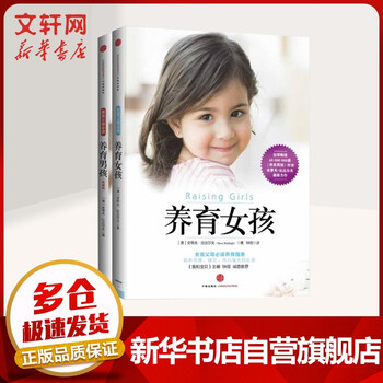 【正版包邮】养育男孩+养育女孩