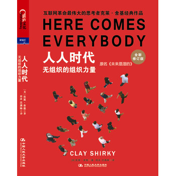 人人时代