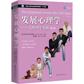 【正版包邮】发展心理学——人的毕生发展(第6版) 图书