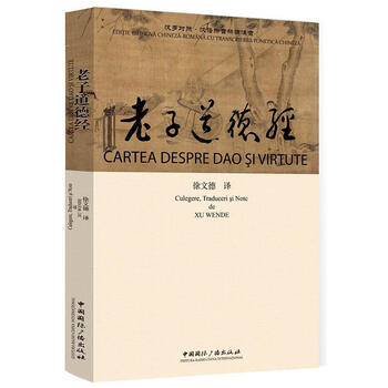 老子道德经（汉罗对照）