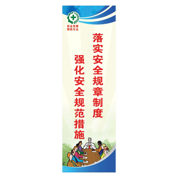 2022年安全生产月宣传画展板安全警示漫画版口号竖式标语贴纸NY NY06 安全生产标语 40x120cm  PP覆膜贴纸
