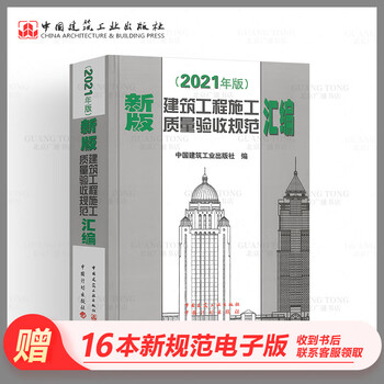 2021年新版 建筑工程施工质量验收规范汇编GB 50300 50202 50204 50205