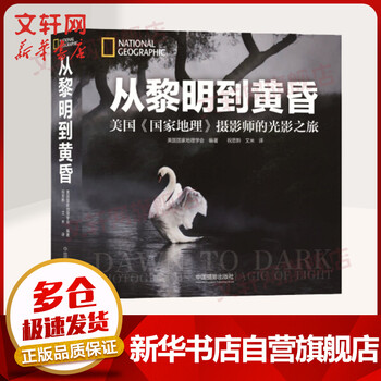 从黎明到黄昏 美国《国家地理》摄影师的光影之旅