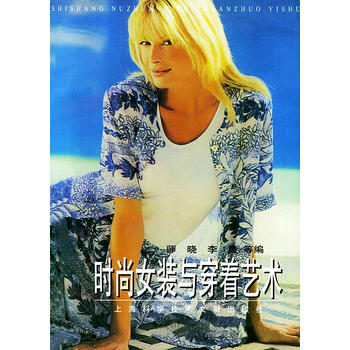 时尚女装与穿着艺术