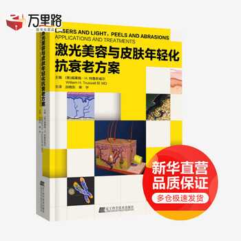 激光美容与皮肤年轻化抗衰老方案
