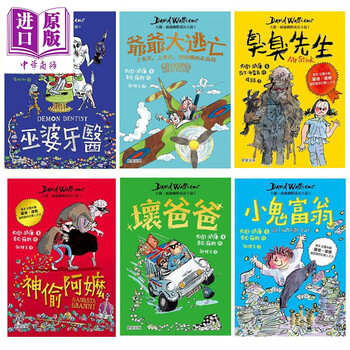 大卫威廉幽默成长小说1-6 David Walliams 晨星出版 港台原版 儿童读物 10-12岁