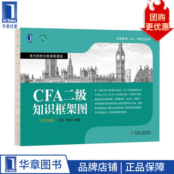 [图书]CFA二级知识框架图 何旋李斯克7551717
