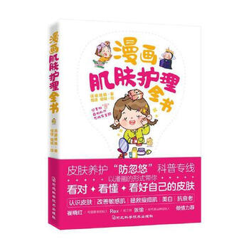 漫画肌肤护理全书