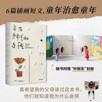 [正版图书]变成种子的小孩 照亮我们在童年未被正视的勇气