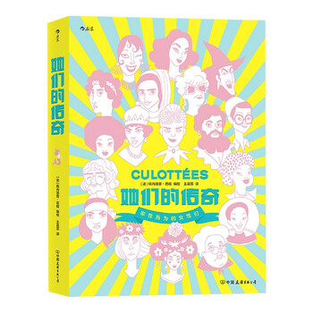 她们的传奇
