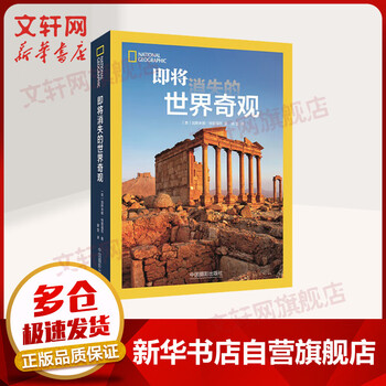 即将消失的世界奇观