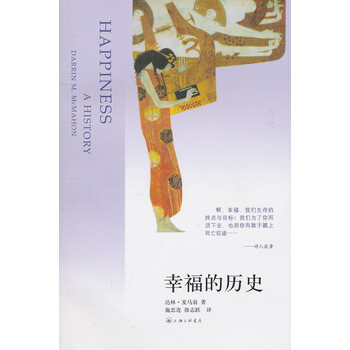 幸福的历史【正版图书】