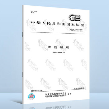 GB/T 21682-2019 旋挖钻机