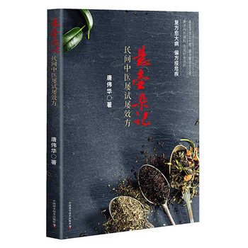 悬壶杂记