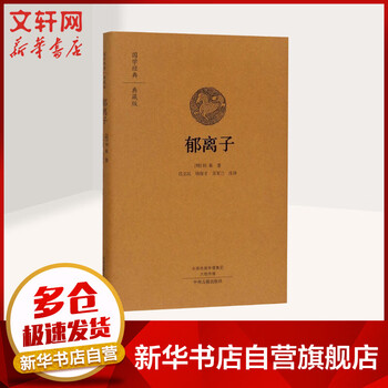 郁离子