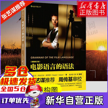 电影语言的语法(插图修订版) 丹尼艾尔·阿里洪