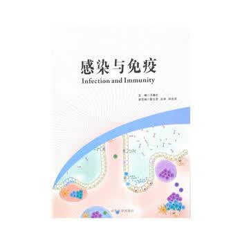 感染与免疫 马春红  书籍