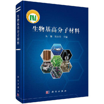 生物基高分子材料