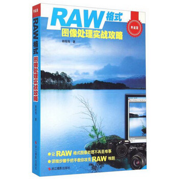 RAW格式图像处理实战攻略