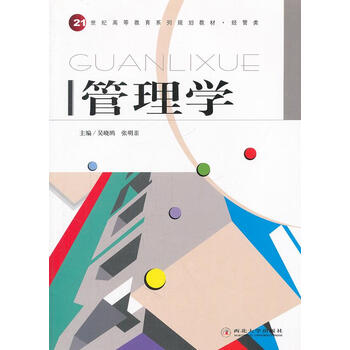 管理学