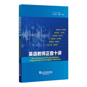 英语教师正音十讲 张晴 编 书籍
