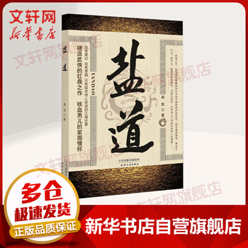 盐道