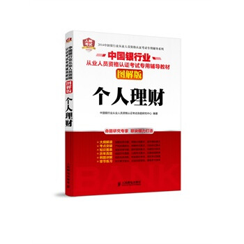 个人理财-图解版