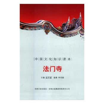 包邮：法门寺文化法门寺介绍 图书
