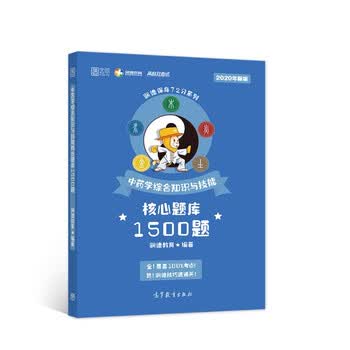 中药学综合知识与技能核心题库1500题