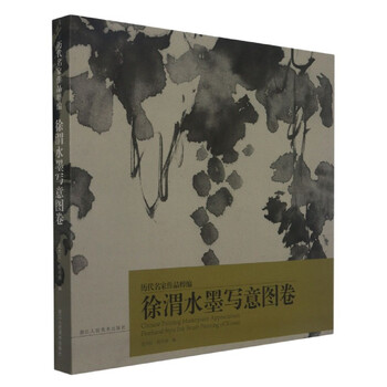 徐渭水墨写意图卷/历代名家作品粹编