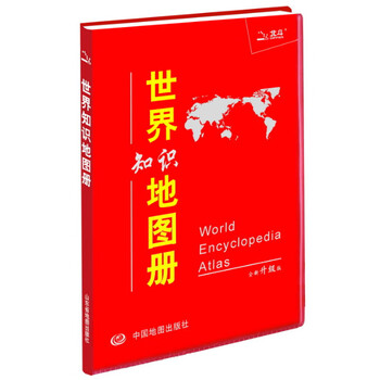 世界知识地图册 舆图 Word Encyclopedia Atlas 天域北斗数码科技有限公司编著