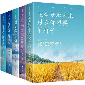 不要让未来的你，讨厌现在的自己 连山 著 中国华侨出版社 9787511375315
