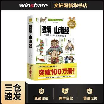 图解山海经