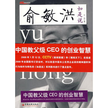 俞敏洪 如是说
