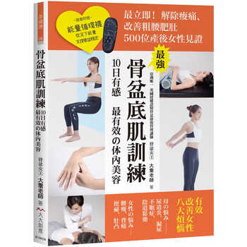 原版进口书 陈若乔骨盆底肌训练：10日有感 有效的体内美容 亚洲*骨盆女王授随书附赠能量
