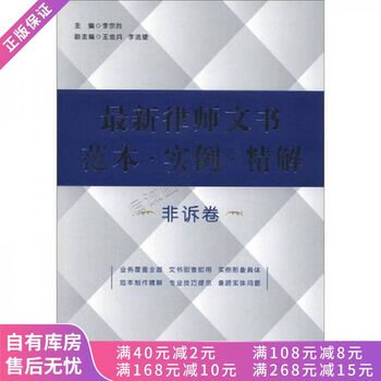 律师文书范本 实例 精解