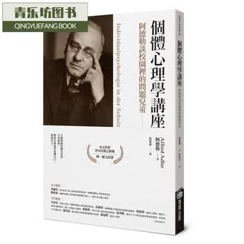 预售 原版进口书 阿德勒个体心理学讲座：阿德勒谈校园里的问题儿童商周出版