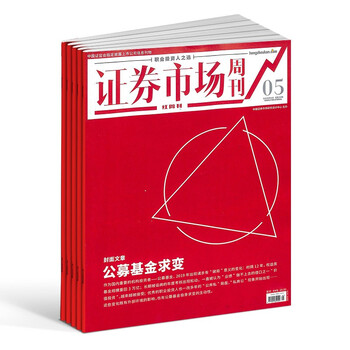 【每期包邮】证券市场周刊-红周刊杂志2022年预定半年24期默认下单当月起订 半年订阅每期发货