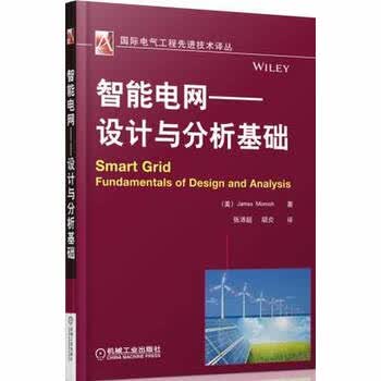 智能电网——设计与分析基础