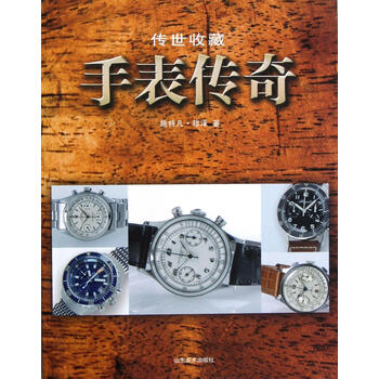 传世收藏-手表传奇