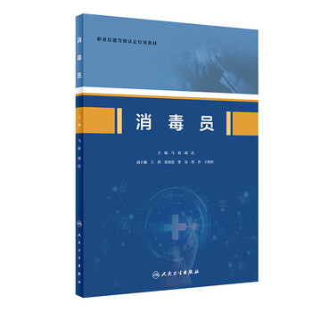 消毒员