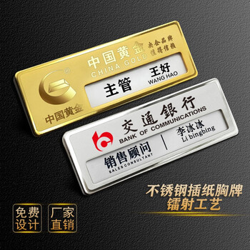 胸牌定做不锈钢工牌定制技师工作牌订制工号牌酒店胸卡制作姓名牌 K金彩印抽纸款（加光油保护层）