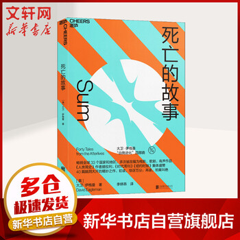 死亡的故事