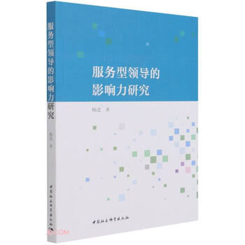 服务型的影响力研究