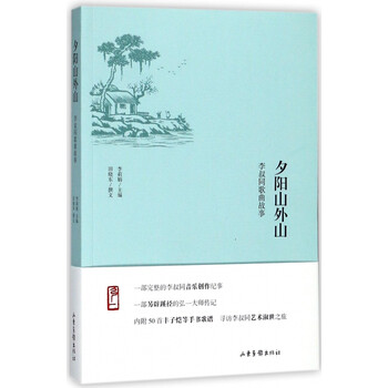 夕阳山外山(李叔同歌曲故事)