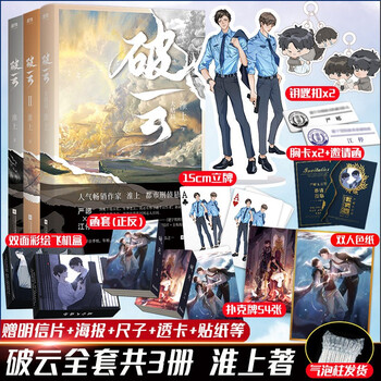 破云小说书312 淮上 全套全集 大结局 不死者 提灯照河山 破云.2吞海漫画书 【定制函套】1+2+3（共3册）